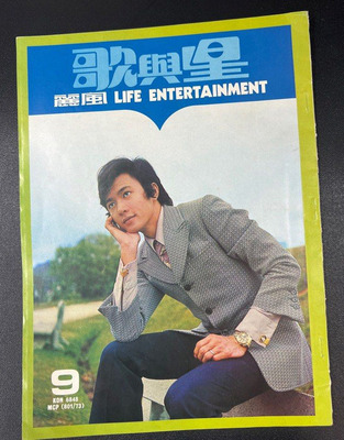 「歌與星 Life Entertainment」（1973 Sep）～雑誌等の記事（161）: キユーピーBGMの独り言