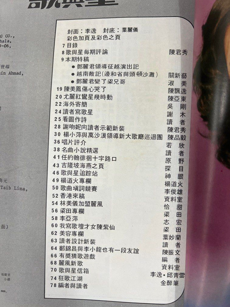 「歌與星 Life Entertainment」（1973 Sep）～雑誌等の記事（161）: キユーピーBGMの独り言